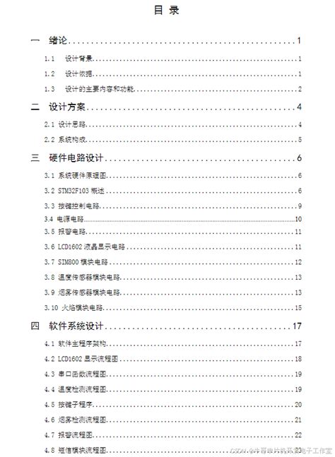 【基于stm32单片机的无线烟雾gsm火灾报警 可燃气体智能家居diy 系统设计（实物程序原理图其他资料）】基于无线传感网的可燃气体远程报警装置的设计原理图 Csdn博客