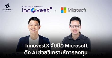 Innovestx จับมือ Microsoft ดึง Ai ทำ Earnings Brief ช่วยวิเคราะห์การลงทุน Techsauce