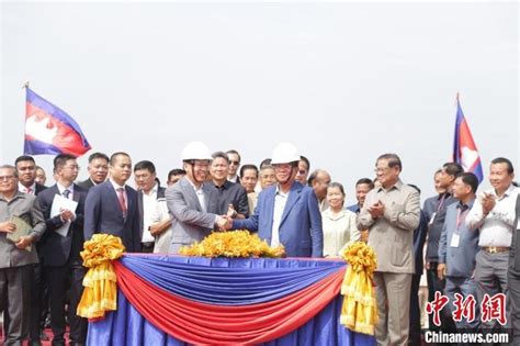 金巴高速开工建设 中企助力柬埔寨打造国际高速新通道凤凰网