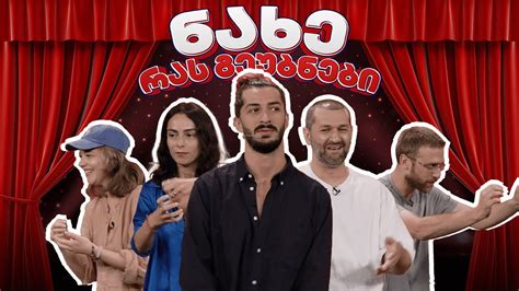 სპეეეც გადაცემა ილო ბეროშვილი And ანი ბებია Vs ანი იმნაძე And კოკო