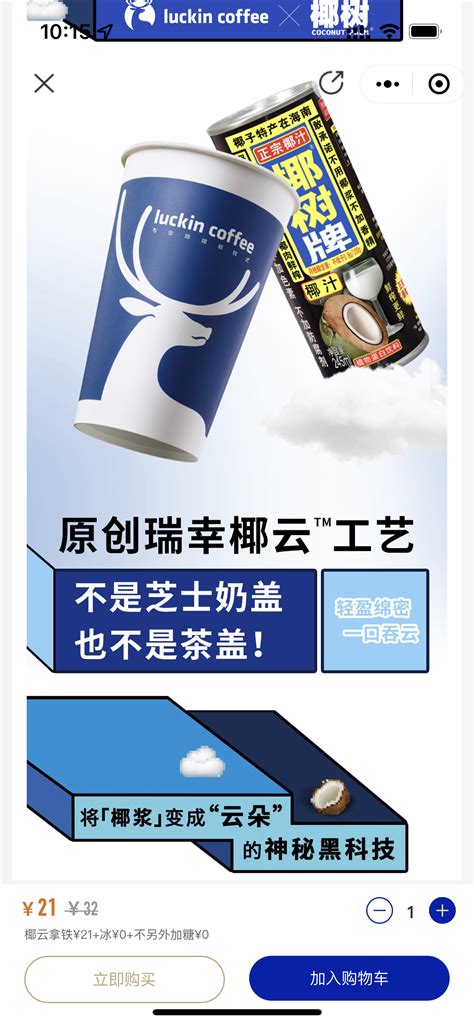豆芽 的想法 椰树椰汁跟瑞幸咖啡的这次联名太有意思了 知乎