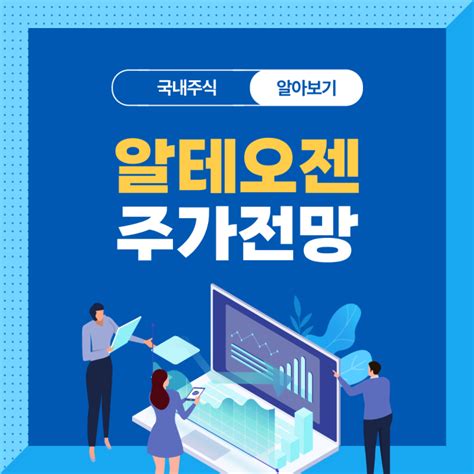알테오젠 주가전망 최근 급격히 하락한 이유는 네이버 블로그
