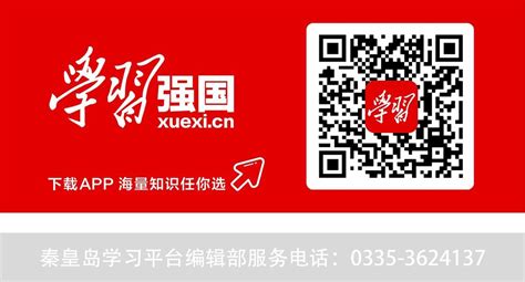 学习强国学习平台