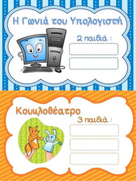 Καρτέλες για τις γωνιές στο νηπιαγωγείο New School Year First Day Of School Back To School