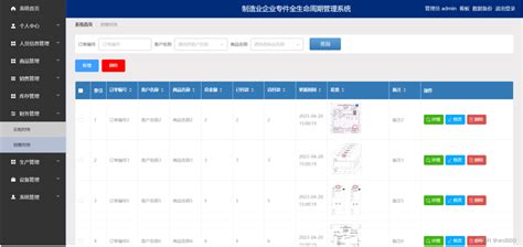 Javaphpnodejspython制造业企业专件全生命周期管理系统【2024年毕设】 Csdn博客