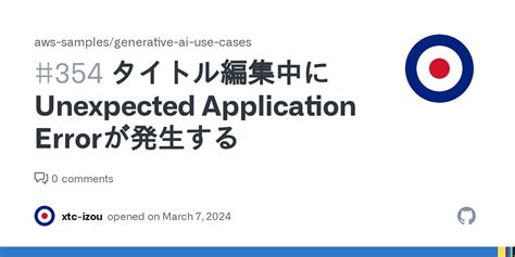 タイトル編集中にunexpected Application Errorが発生する · Issue 354 · Aws Samplesgenerative Ai Use Cases