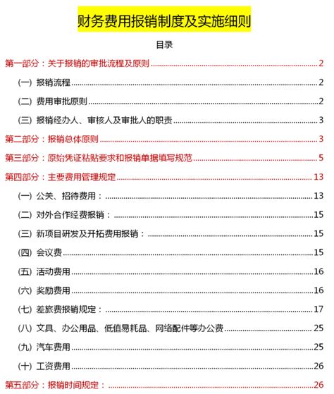 财务费用报销的流程图，及相关报销制度 知乎