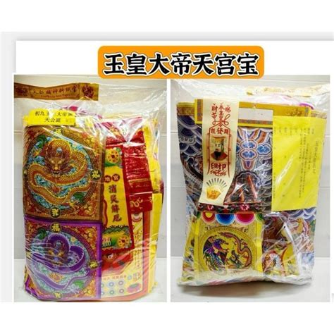 拜天公年初九玉皇大帝天宫宝三百天金上中下旺钱1对worship Tiangongjade Emperor Tiangong Bao