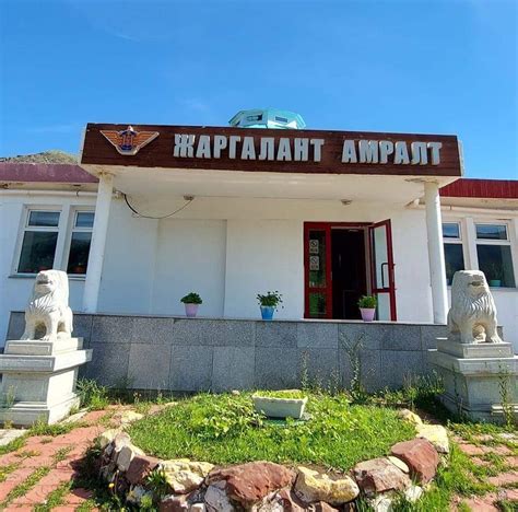 Жаргалант амралт