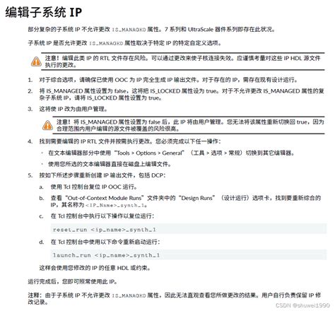 Vivado中如何修改ip源文件vivado 修改ip核代码 Csdn博客