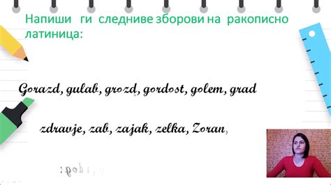 Iii одделение Македонски јазик Обработка на ракописна латиница Youtube