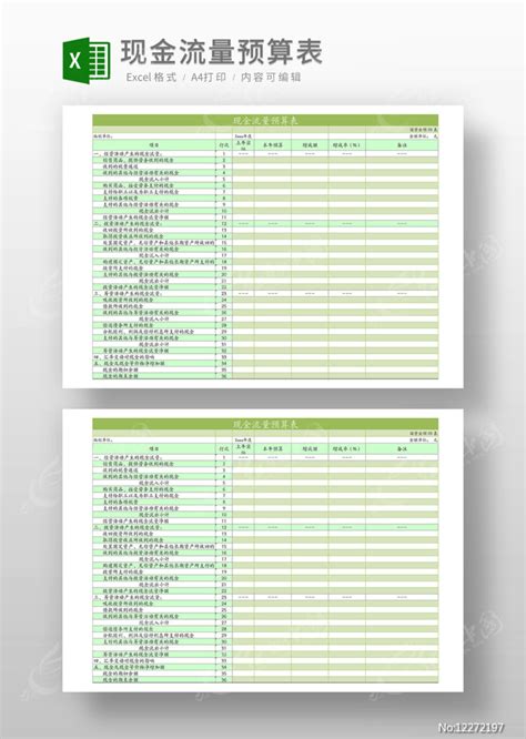 现金流量预算表excel模板下载 红动中国