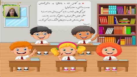 فارسی دوم دبستان درس هفتم دوستان ما روانخوانی Youtube