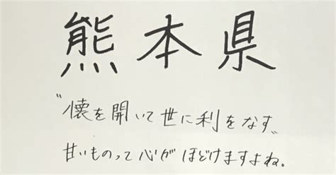 熊本編｜三浦春馬さんの暗号解読