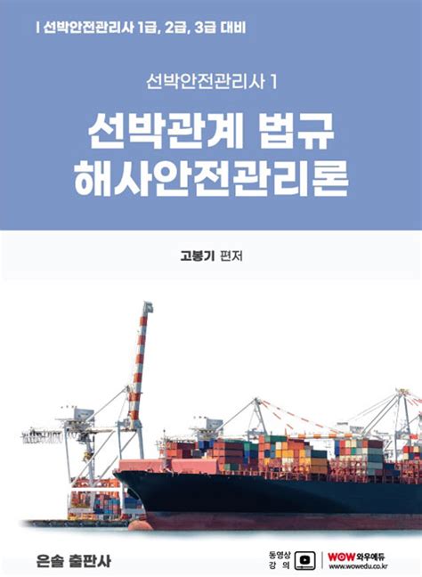와우에듀 [선박안전관리사]