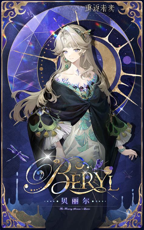 Reverse 1999 Highres Official Art 1girl Bare Shoulders Beryl Bouanich Black Cloak Blue