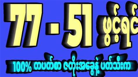 77 အပူး စောစော ထွက်ရင် သေချာပေါက် ထွက်မယ့် ဇတိုးပတ်သီး ၁လုံးကတော့ Youtube