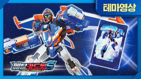 메탈카드봇s⚡️ 하늘을 제패한 자 시에로 ️💥 Youtube