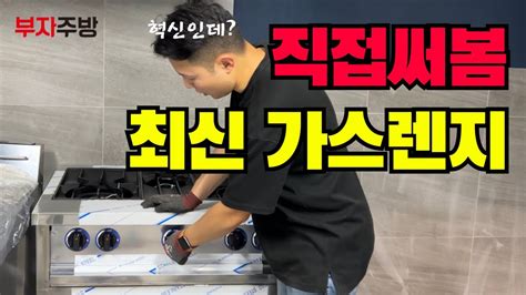최신간택기 자동점화렌지 출시 하루에 가스불 몇번 켜세요 효율200 직접사용 Youtube