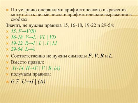 Правила грамматики регулярного числового арифметического выражения Лабораторная работа №3
