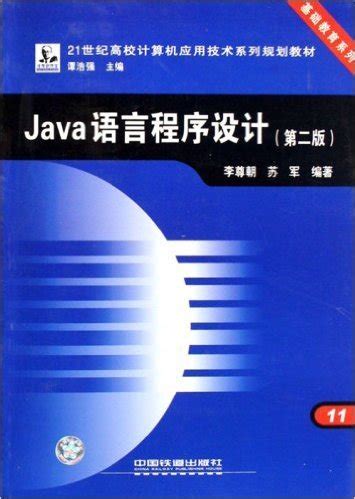 Java语言程序设计图册 360百科
