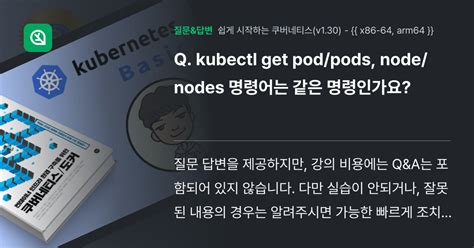 Kubectl Get Podpods Nodenodes 명령어 인프런 커뮤니티 질문and답변