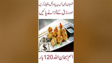 Rizq Me Barkat Ka Wazifa In Shaban Rizqdaulat Ki Barish Ka Wazifa By