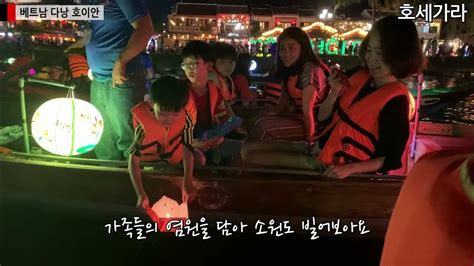 호이안 칠순여행 Youtube