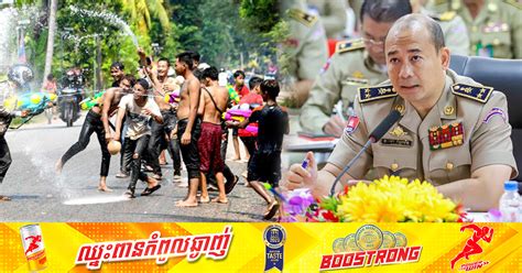 ស្នងការខេត្តកំពត ផ្ដាំទៅយុវវ័យនៅក្នុងខេត្ត កុំអាលជ្រួលជ្រើមលេងគប់ទឹក និងប៉ាតម៉្សៅ