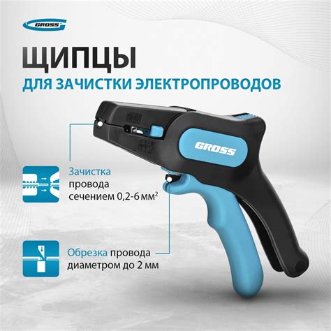 Щипцы для зачистки электропроводов (стриппер) GROSS, 0.2-6 мм2 (10-24 ...
