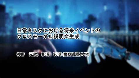 [jsai22]relational Future Captioning Model For Explaining Likely Collisions In Daily Tasks