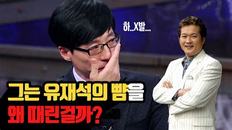 유재석을 때린 개그맨의 근황 Youtube