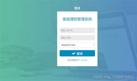 Javaee基于ssm的家庭个人理财管理系统个人理财系统 Csdn博客 Javaee基于ssm的家庭个人理财管理系统个人理财系统 Csdn博客
