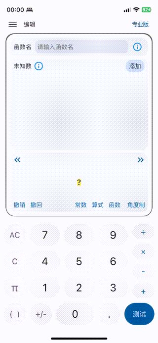 自定义公式 💎 金多多计算器app