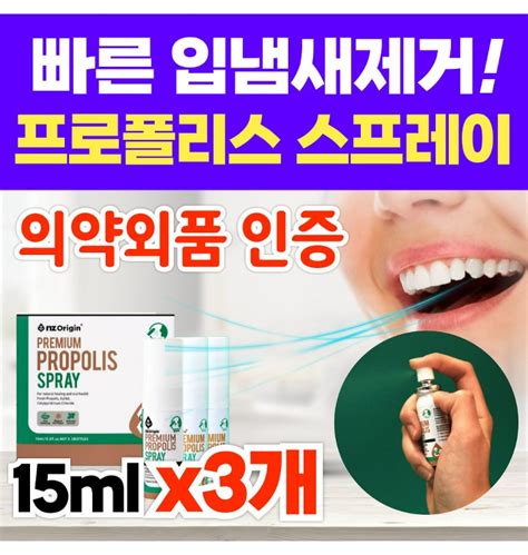 즉각적인 입냄새제거 뿌리는 프로폴리스 목 스프레이 액상 구강 항균 악취 제거제 청결 자일리톨 멘톨 프라그제거 티몬