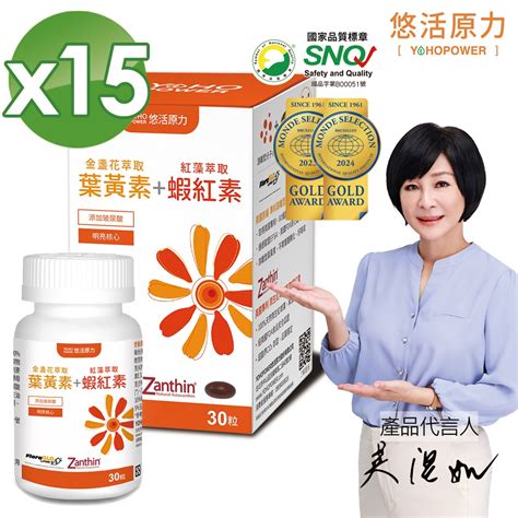 【悠活原力】金盞花葉黃素 紅藻萃取蝦紅素複方軟膠囊x15盒30顆盒 睛亮保健 Yahoo奇摩購物中心