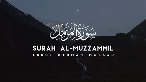 Surah Al Muzammil Abdul Rahman Mossad سورة المزمل عبدالرحمن مسعد