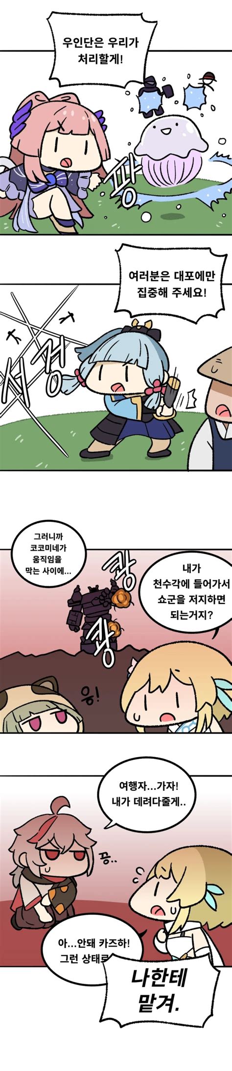 [원신 만화]비겁한 쇼군 라이덴 3 네이버 블로그
