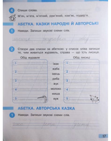 І Большакова Українська мова та читання 2 клас Робочий зошит частина 1 9786170955999