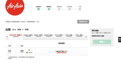 亞洲航空airasia 訂票指南 ｜funglish 瘋英文遊學中心