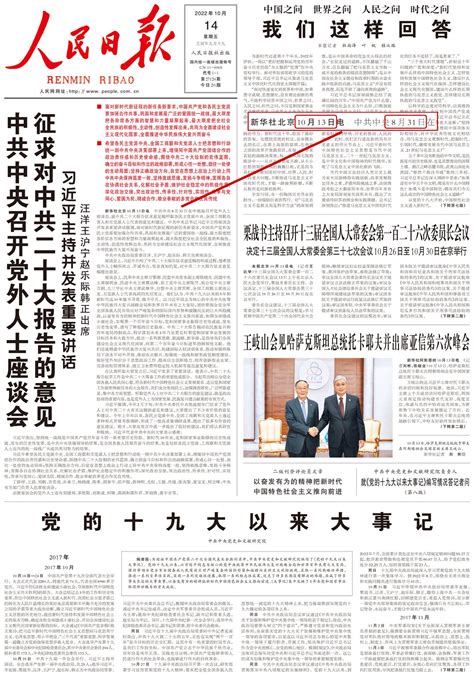 周軍 On Twitter 10月14日，人民日報這玩笑有點大了，頭版頭條，40多天前的舊聞！高清圖
