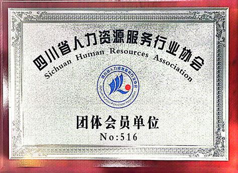 贺！鱼泡网正式加入四川省人力资源服务行业协会 知乎