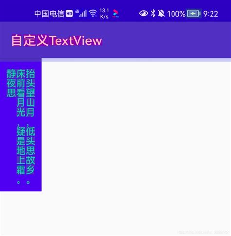 Android自定义view之可垂直显示的textviewandroid Textview垂直显示 Csdn博客
