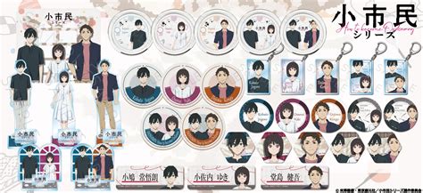 シンクイノベーション㈱よりtvアニメ『小市民シリーズ』の新商品が受注開始！ ゲームハック