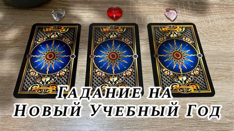 Гадание на Новый Учебный Год на таро Карина Захарова Youtube