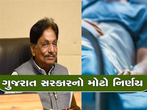 સરકારનું મોટું એક્શન કૌભાંડો બાદ ગુજરાતની 7 હોસ્પિટલને Pmjay માંથી