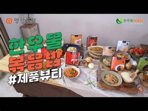 한우물 제품 뷰티 쇼릴 영상공장
