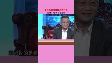 女孩求職被猥瑣老板汙蔑，當場大怒：妳什麽意思？非妳莫屬塗磊張紹剛求職shorts Youtube