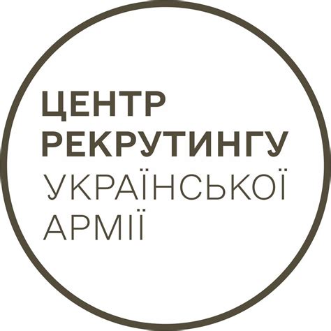 Центр рекрутингу української армії