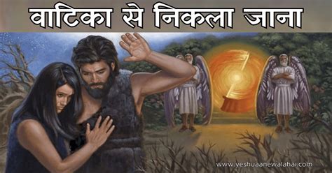 आदम और हव्वा की कहानी Story Of Adam And Eve